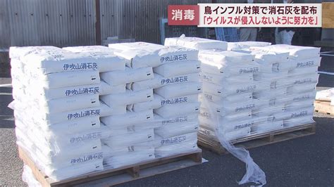 すべての養鶏場に消毒命令 消毒用消石灰5800袋を配布 静岡県 Youtube