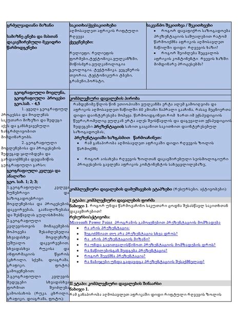 კომპლექსური დავალება 7 კლ Pdf