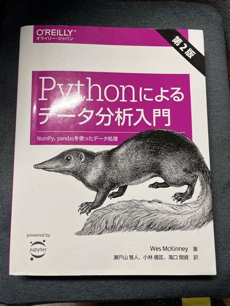 Pythonによるデータ分析入門 Numpy、pandasを使ったデータ処理 メルカリ