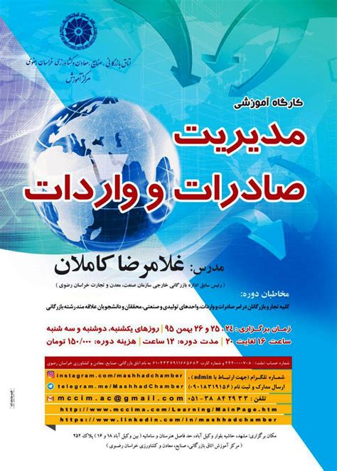 اتاق بازرگانی، صنایع، معادن و کشاورزی خراسان رضوی