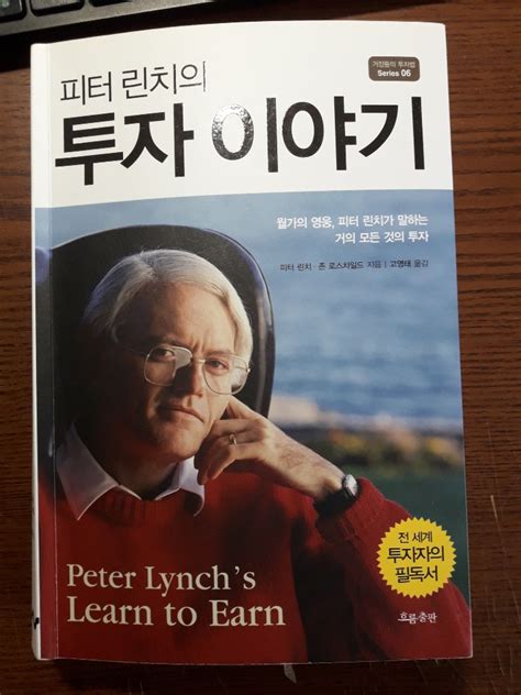 피터 린치 투자 이야기 후기
