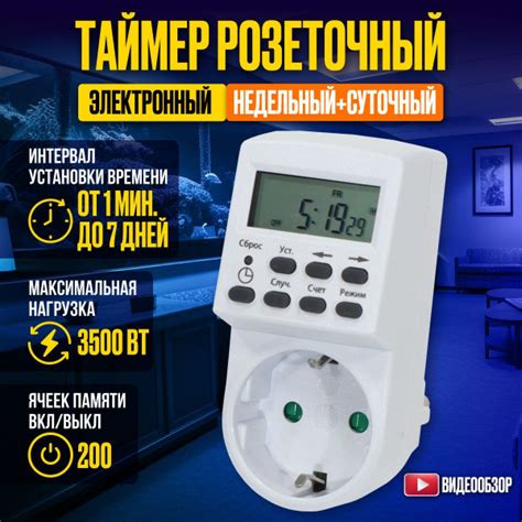 Таймер электронный программируемый ТРЭ 01 недельный суточный в розетку 220В умная