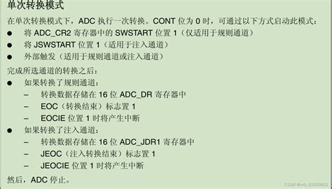 6stm32的adc模数转换单通道多通道采集实验stm32cubemx Adc多个通道获取值 Csdn博客 6stm32的adc模数转换单通道多通道采集实验stm32cubemx Adc多个通道获取值 Csdn博客