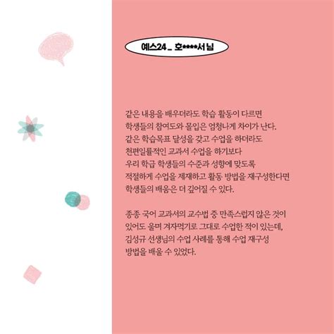 학교도서관저널 👀 리뷰로 보는 학교도서관저널 🤍 ⠀ ⠀ 『수업활동 100』 성공적인 수업의 기본