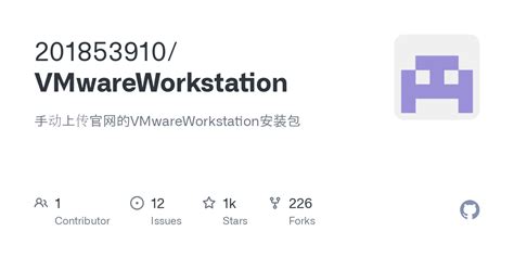 GitHub VMwareWorkstation 手动上传官网的VMwareWorkstation安装包