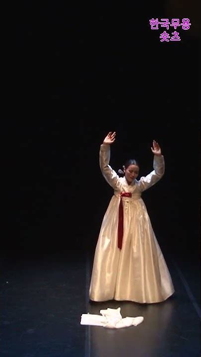 고전무용 한영숙류 살풀이 춤 4편 무용가 손누리 공연 무대 한영숙학무보존회 Youtube
