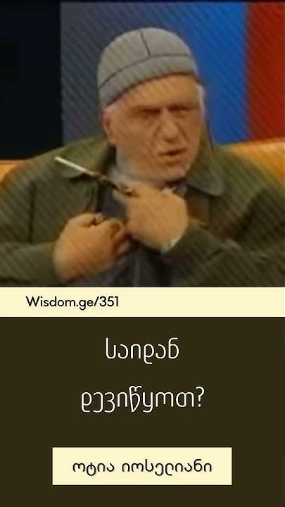 საიდან დევიწყოთ ოტია იოსელიანი Youtube