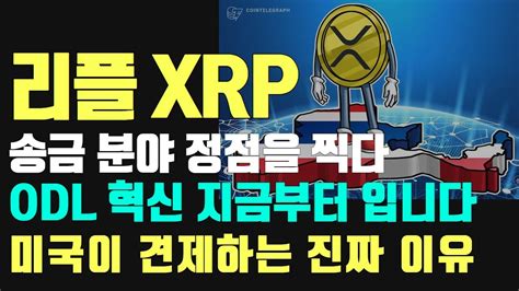 리플 Xrp 미국이 견제하는 진짜 이유 Youtube