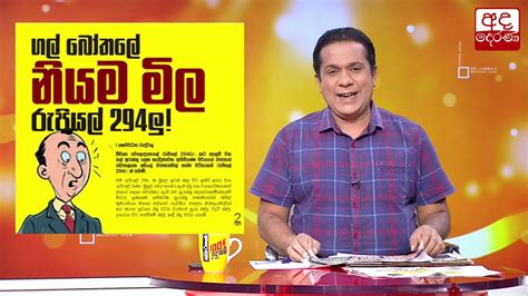 ගල් බෝතලේ නියම මිල ගැන කතාවක් Youtube