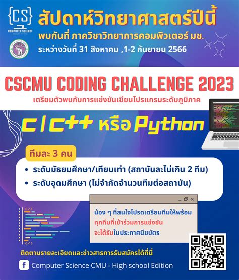 เตรียมตัวพบกับ computer science cmu high school edition
