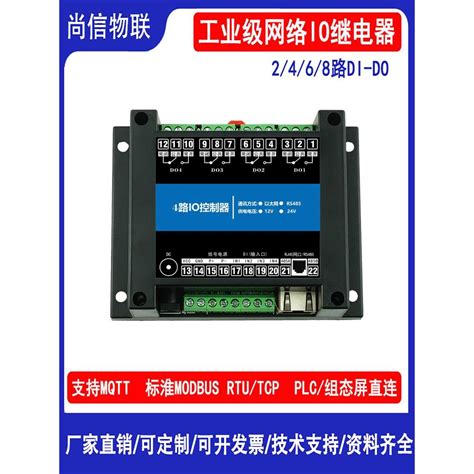 現貨modbus Tcp網路繼電器 以太網輸入輸出開關量 遠程控制io模塊mqtt 欧姆龙 蝦皮購物