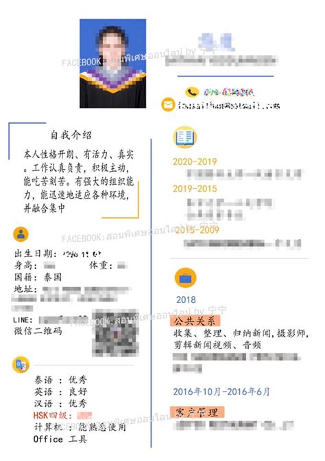 ทำเรซูเม่ภาษาจีน เรซูเม่จีน สอนภาษาจีนออนไลน์ By 宁宁 Facebook