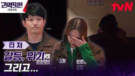 [티저] 진짜 예비 부부들의 갈등 위기 그리고 2억9천 결혼전쟁 Youtube