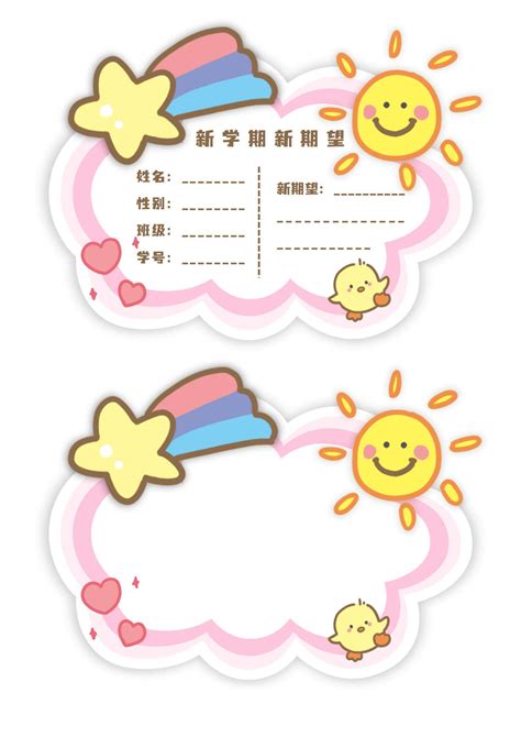 新学期新目标心愿卡word模板完美办公