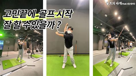 🏌️‍♂️골린이 연습일기장 골프의자격 왼손잡이 고민끝에 골프시작 Youtube