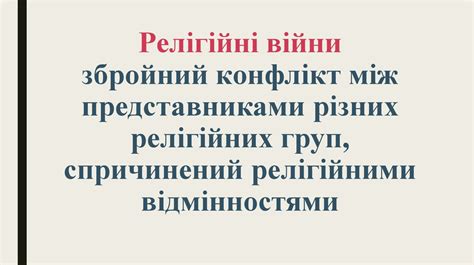 Контрреформація в Європі Релігійні війни в Німеччині та Франції Online Presentation