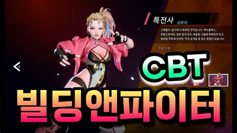 던파 원작자 최초의 모바일 Gps 기반 점령 액션 게임 빌딩앤파이터 Cbt 플레이 영상 겜생 Youtube