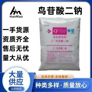 5 鸟苷酸二钠 GMP 增味剂 食品级 5 肌苷酸二钠 IMP 阿里巴巴