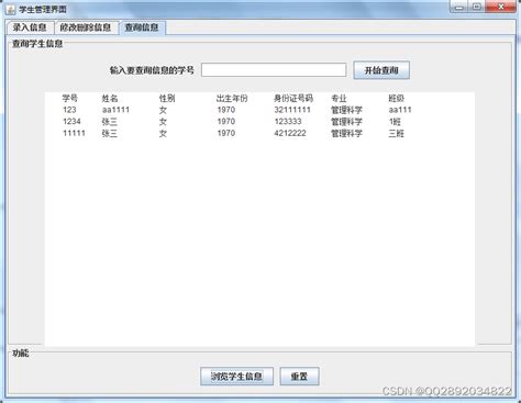 基于javaswing开发学生个人信息管理系统报告 课程设计 大作业源码软件工程大作业报告源码csdn Csdn博客