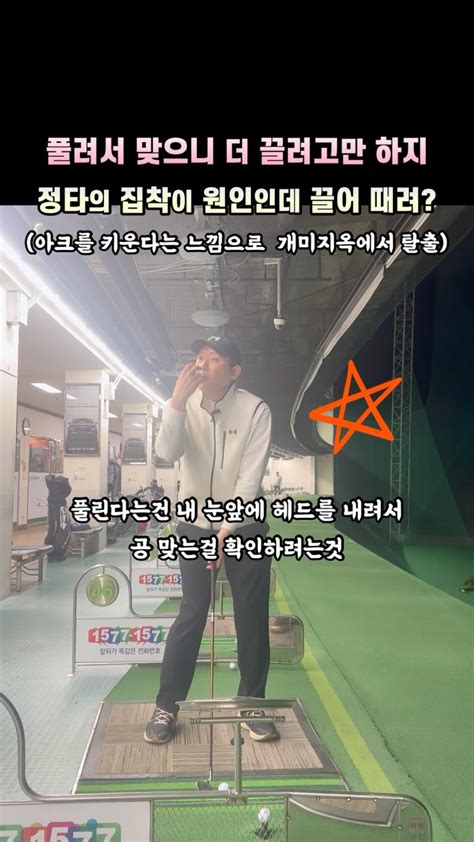 분당그린피아골프 라이언앳 박상규프로 뒤로 돌아가는 백스윙이 스트레스 테이크어웨이가 아니고 올라가는 방법이 문제 Instagram