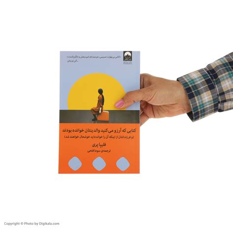 قیمت و خرید کتاب کتابی که آرزو می‌کنید والدینتان خوانده بودند اثر فلیپا
