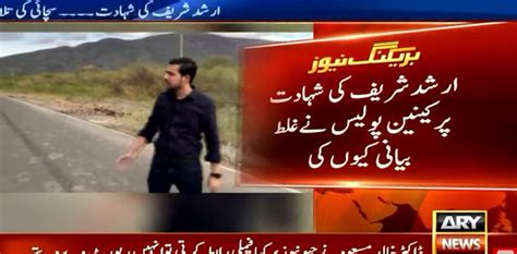 More Details Emerge In Arshad Sharif Murder Case