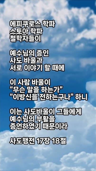 성구해설 부활13 이는 바울이 예수와 부활을 전하기 때문이러라 들녘은혜교회 Youtube