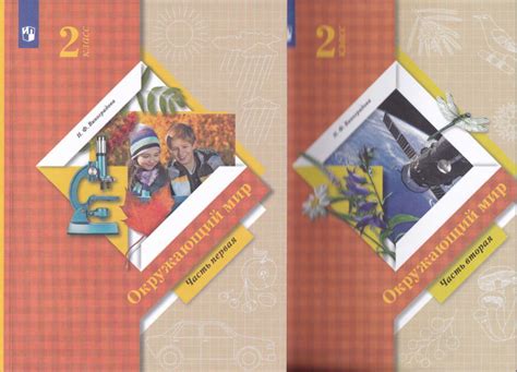 Окружающий мир 2 класс В 2 частях Учебник комплект из 2 книг Виноградова Наталья