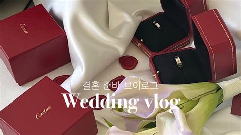 까르띠에 러브링 💍 웨딩밴드 추천 오메가 시계 아쿠아테라 르크루제 접시 언박싱 Youtube