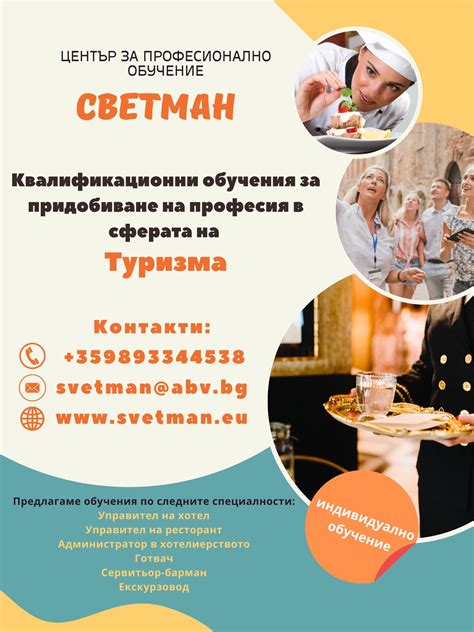 ЦПО 🏞️ Искаш ли да работиш в сферата на Туризма ЦПО “Светман” предлага обучения за