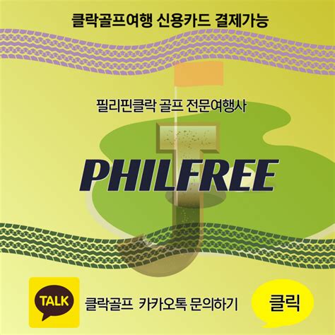 필리핀12월클락골프투어 필리핀골프 클락풀빌라 클락여행 앙헬레스풀빌라 클락스위소텔 클락위더스호텔 클락썬밸리 푸닝온천 수빅호핑투어 클락렌트카 클락골프장 필리핀골프 클락풀빌라골프