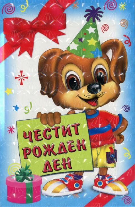 《Честит Рожден ден Подаръчен комплект за деца от 3 до 6 години》 Книги