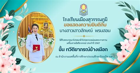 📒📘คณะกรรมการสถานศึกษาขั้นพื้นฐาน โรงเรียนเมืองสุวรรณภูมิ