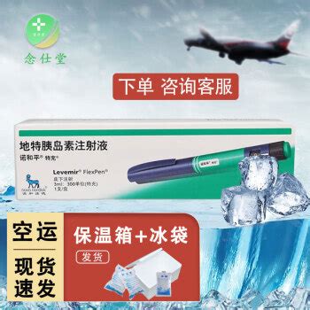 诺和平 地特胰岛素液 特充 3ml 300IU 诺和诺德 中国 制药有限公司 N 一盒图片 价格 品牌 报价 京东