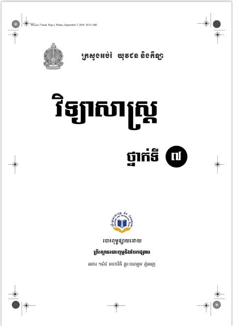បណ្ណាល័យ សាលាឌីជីថល