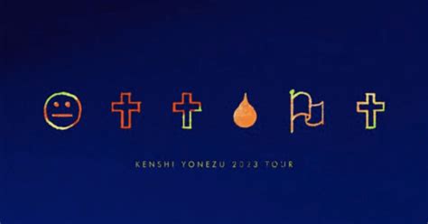 米津玄師2023ライブツアー「空想」横アリ6 29 こってり濃厚レポ【前編】｜wild Orange