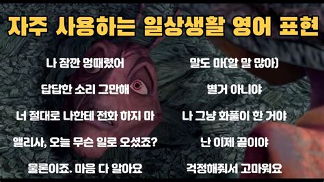 원어민이 진짜 많이 쓰는 간단 영어 회화 표현 10 영어로 대화가 가능해지는 쉬운 표현 자신도 모르는 사이 영어가 늘어요