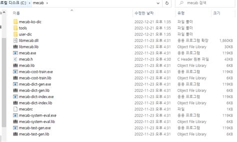 윈도우에 Mecab 설치 Python