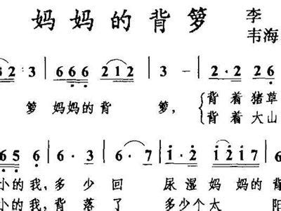 妈妈的背箩 歌谱 简谱