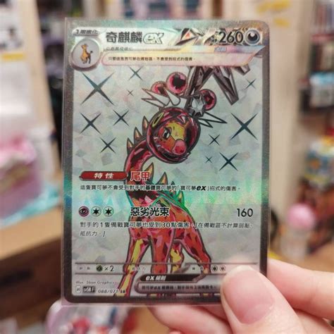 Ca 日系賣場 寶可夢卡牌 PTCG 中文版 狂野之力 異度審判 SR 奇麒麟 蝦皮購物