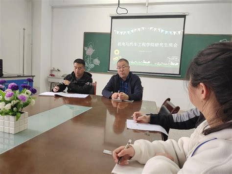 学院召开新学年23级机械硕士研究生主题班会 机电与汽车工程学院