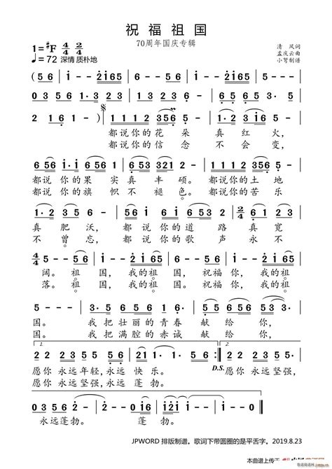 祝福祖国 70周年国庆专辑 吕继宏 歌谱简谱网