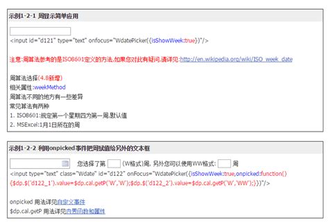 JS日历插件 My DatePicker用法详解 奔跑的太阳花 博客园