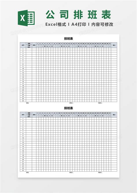 公司员工排班表excel表格模板下载 公司 图客巴巴
