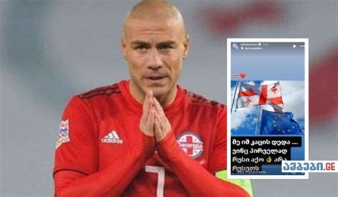 მე იმ კაცის დედა ვინც პირველად რუსი აქო არა რუსეთს ჯაბა კანკავას ინსტაგრამ სთორი