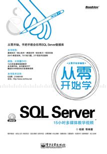 从零开始学SQL Server最新章节 从零开始学SQL Server最新章节无弹窗全文阅读 QQ阅读女生网