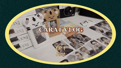 캐럿 Vlog 처음으로 앨범깡을 하면 중복이 없을까 │ 내가 캐럿이라니 │ 내가 최애잡이라니 Youtube