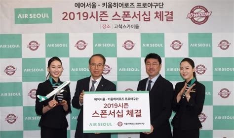 에어서울 키움히어로즈와 스폰서십 체결 파이낸셜뉴스