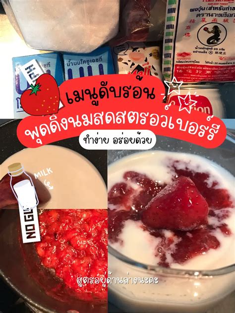 20 ไอเดียยอดนิยมเกี่ยวกับ พุดดิ้งสตอเบอรรี่นมสด ในปี 2024