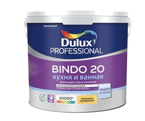 Краска DULUX Bindo 20 Гладкая, Акриловая, Полуматовое покрытие ...